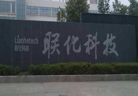 Lianhetech plans to invest ￥500 million to Lianhetech （Dezhou）， a ...