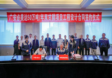 Guangan Bimeida signed an engineering design contract with China ...